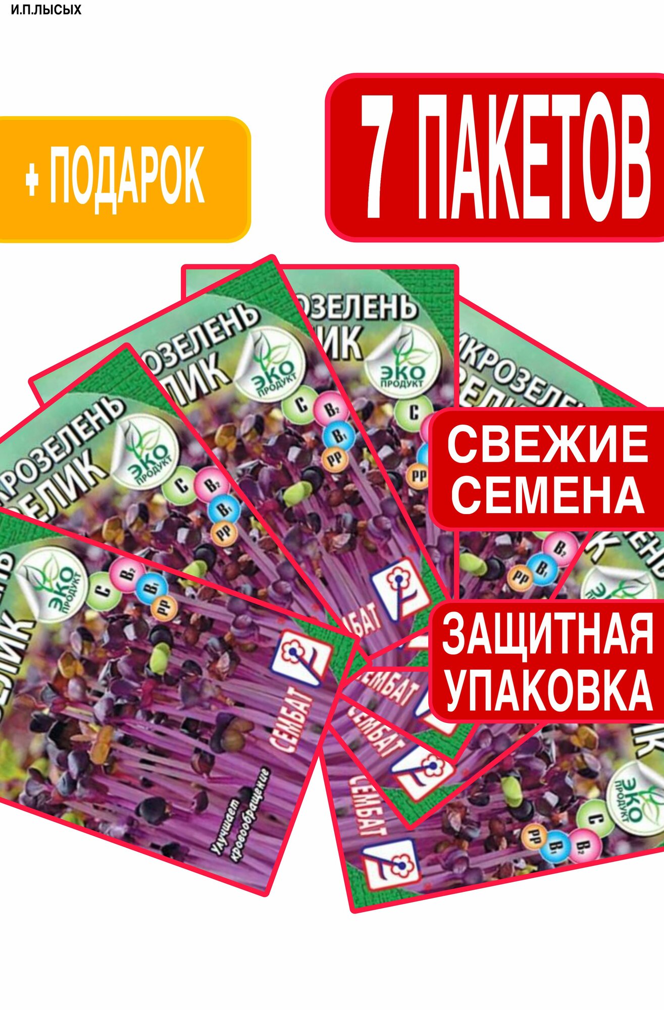 Семена Микрозелень "Базелик"