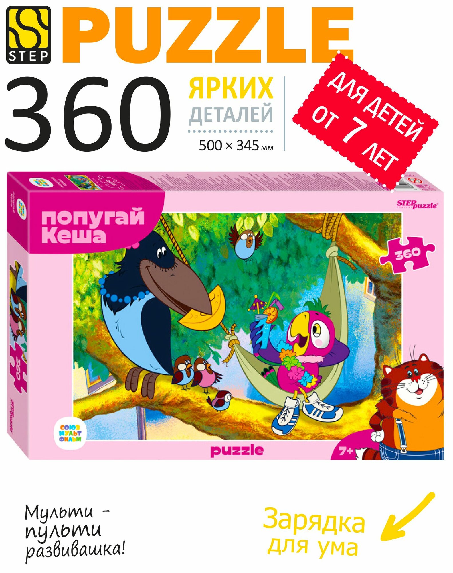 Пазл Степ "Попугай Кеша", 360 элементов, яркое изображение, от 7 лет