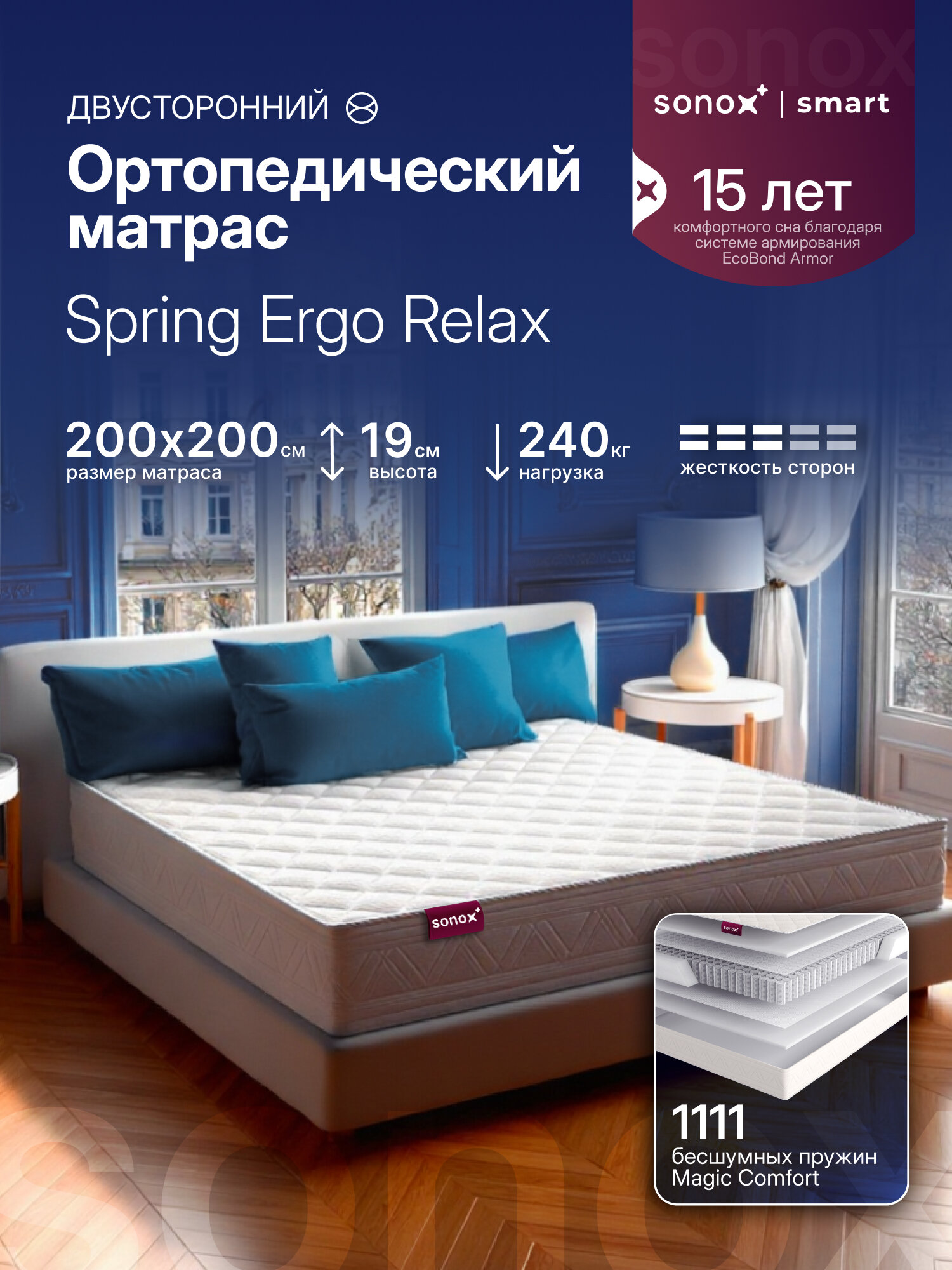 Матрас на кровать ортопедический SONOX Spring Ergo Relax (Вента)200х200 двухсторонний
