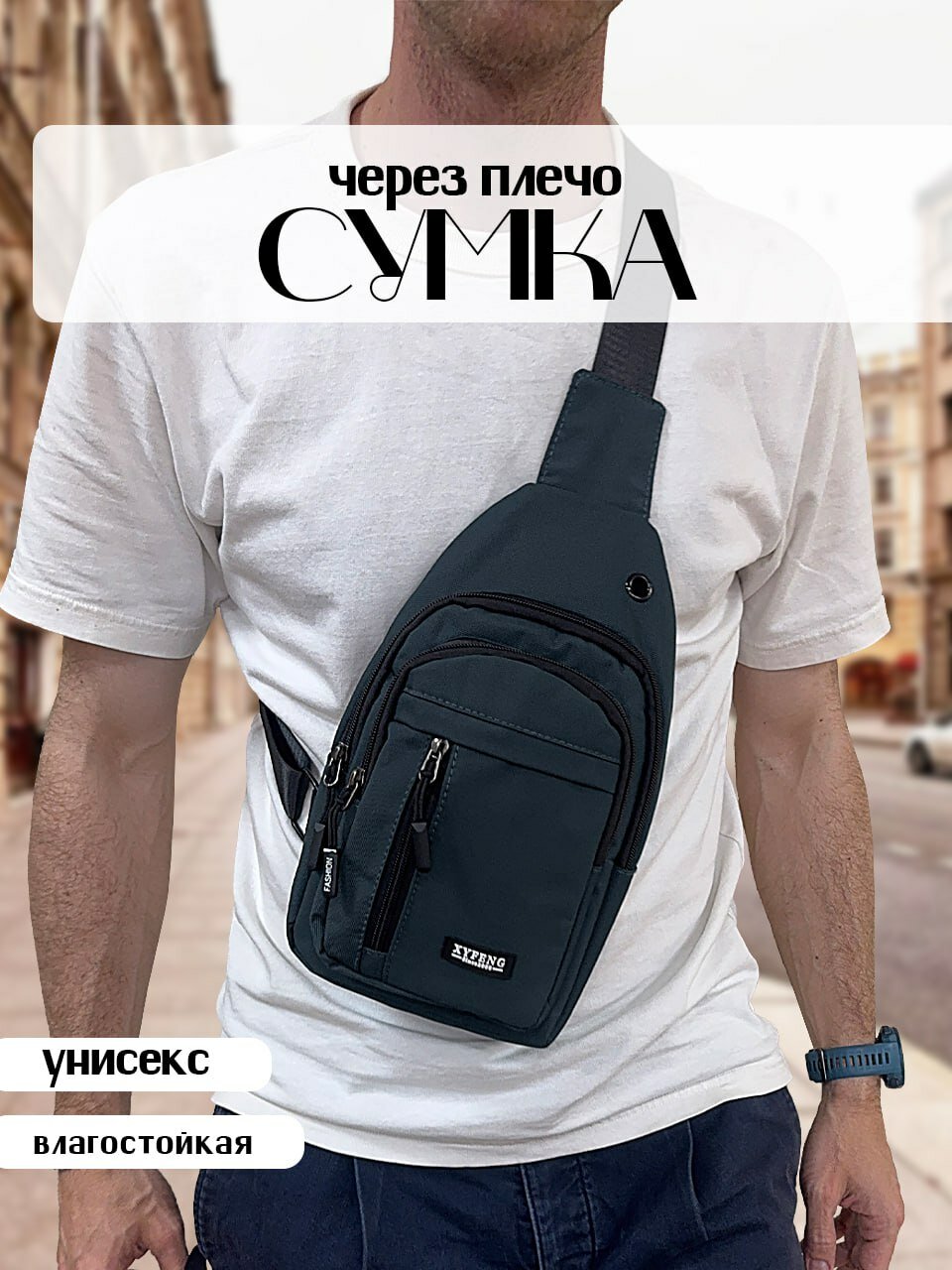 Сумка кросс-боди