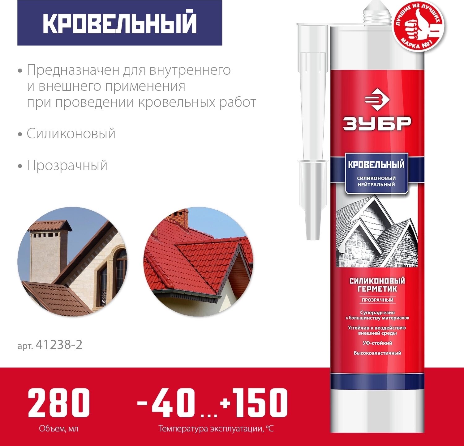 Силиконовый герметик кровельный ЗУБР 41238-2