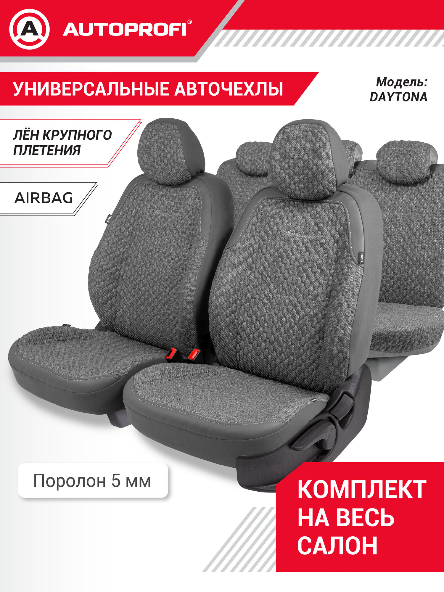 Чехлы на автомобильные сиденья универсальные AUTOPROFI, лён, экокожа