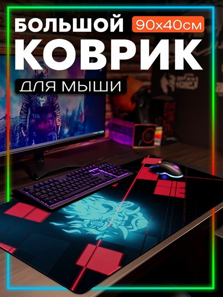 Коврик для мыши 90x40 с принтом игры Cyberpunk 2077 (киберпанк 2077, ви, джонни, будущее, самурай) - 32505432