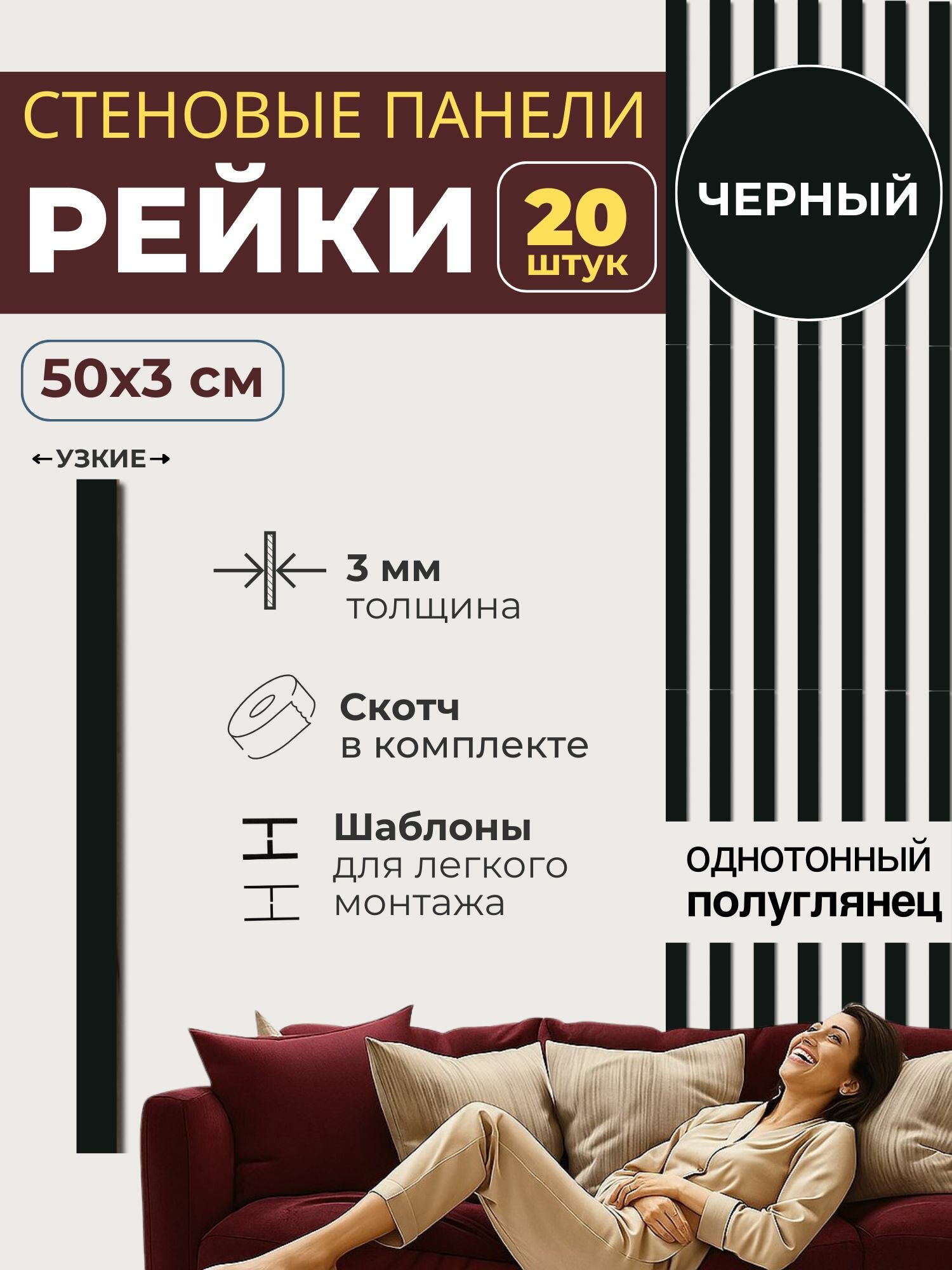 Панели стеновые реечные декоративные самоклеящиеся на стену 50х3 20 шт