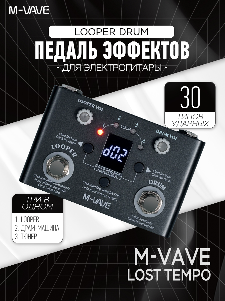 Педаль эффектов M-VAVE LOST TEMPO blackПедаль для гитарного усилителя