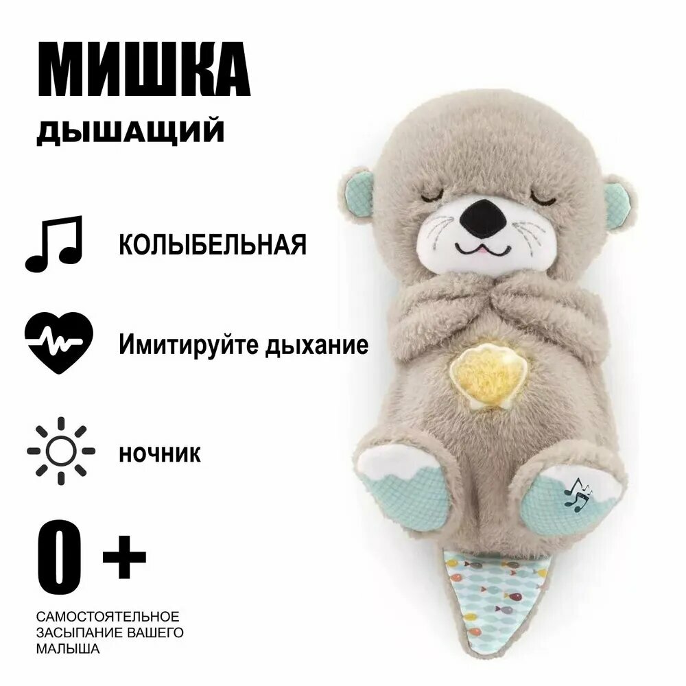 Мягкий мишка-ночник с колыбельной и дыханием | Детский музыкальный ночник | Игрушка для сна (OE MUSBEAR)