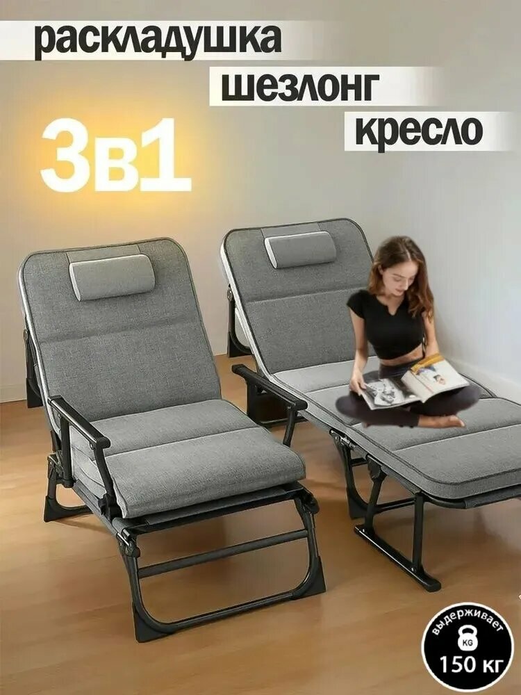 Раскладушка с матрасом взрослая /кресло раскладушка/шезлонг для дачи 179 х 58 х 35 см, Серый
