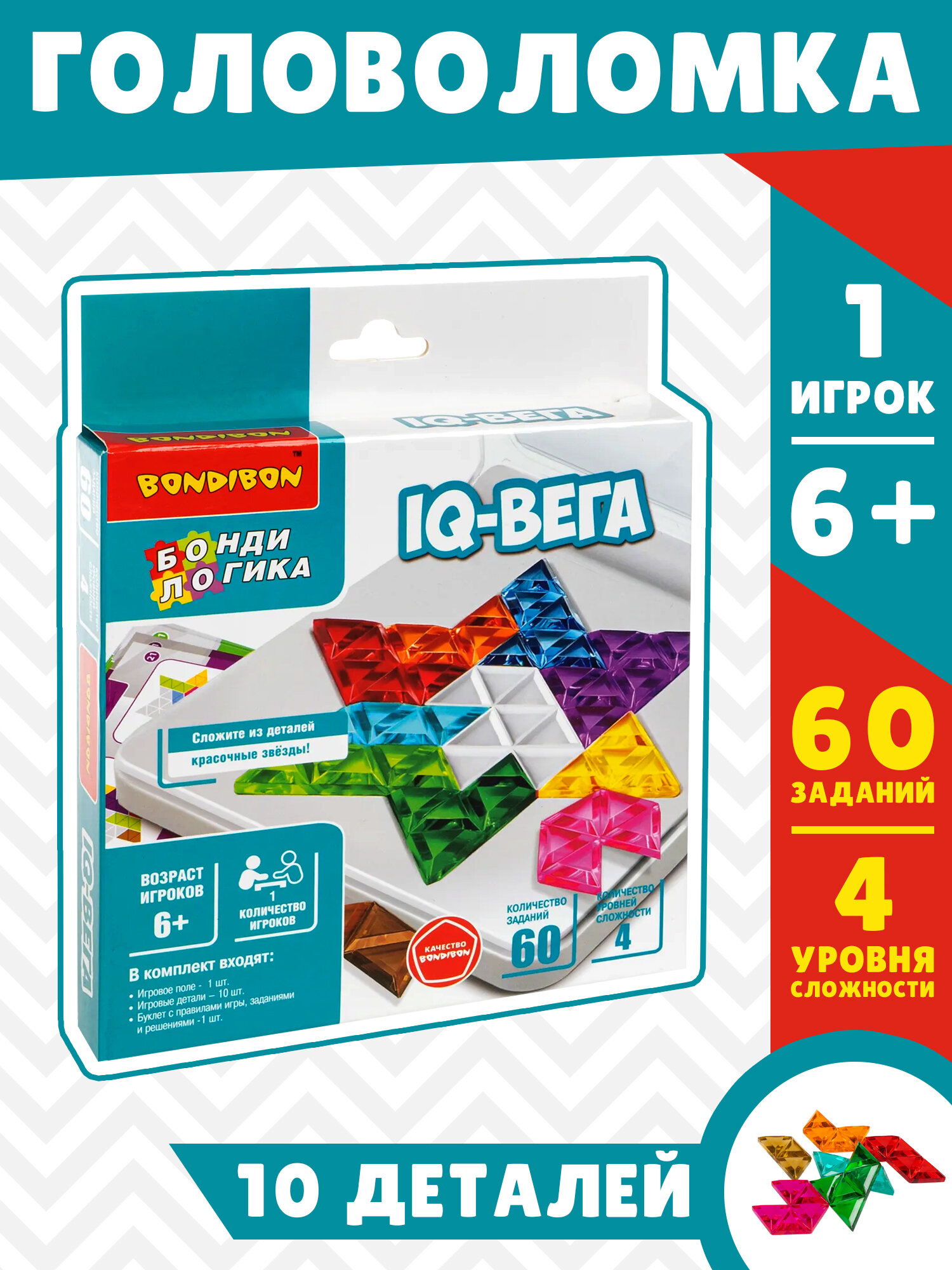 BONDIBON Игра настольная логическая "iq-вега"