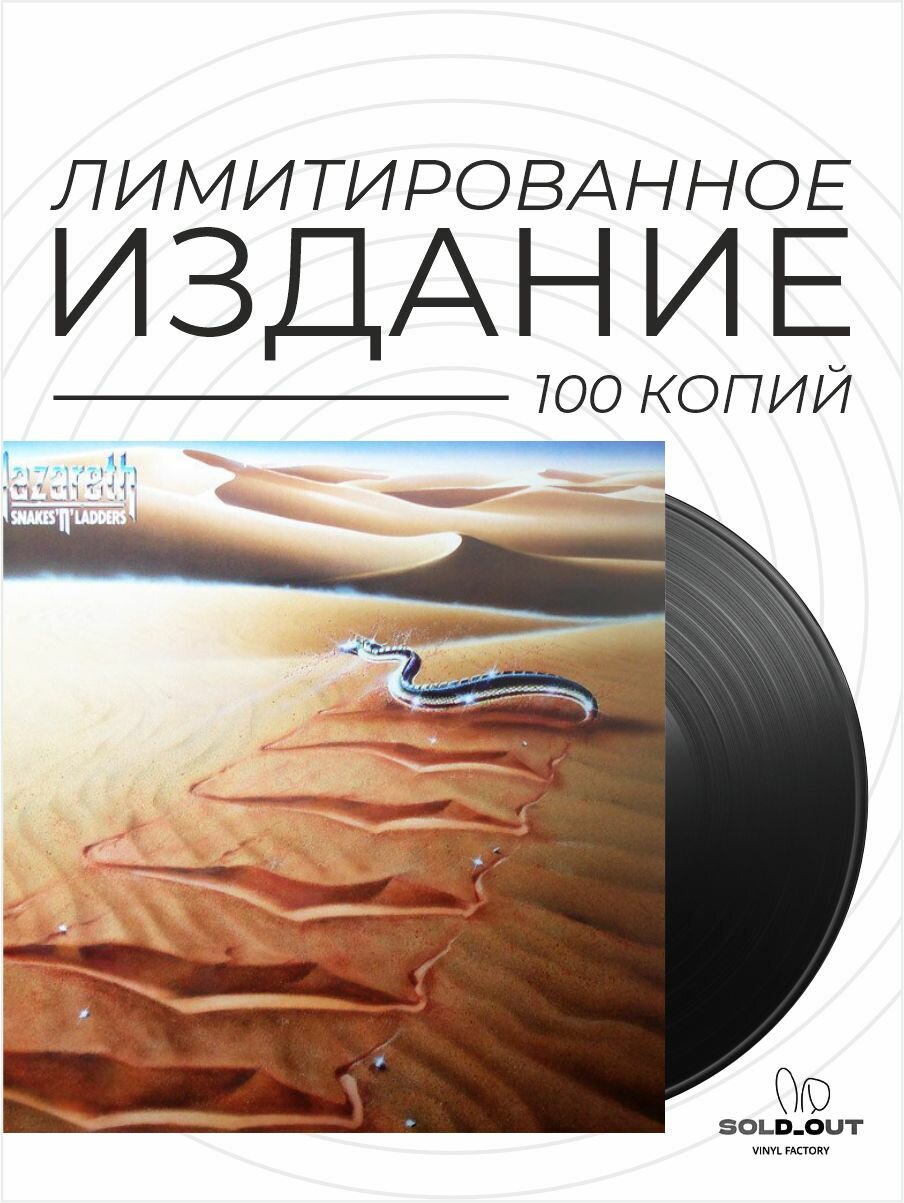 Виниловая пластинка Nazareth - Snakes 'N' Ladders лимитированное издание