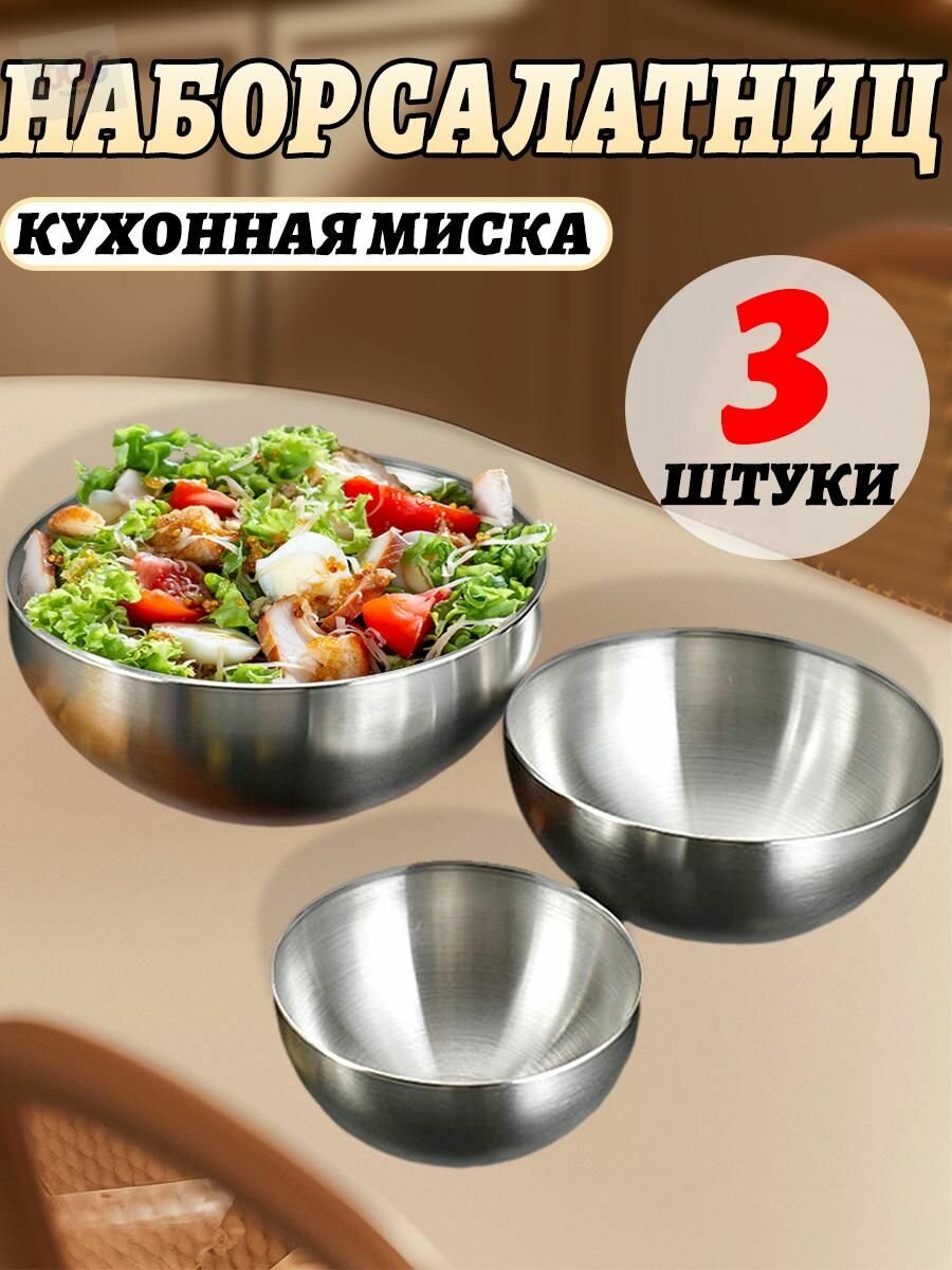 Набор салатников