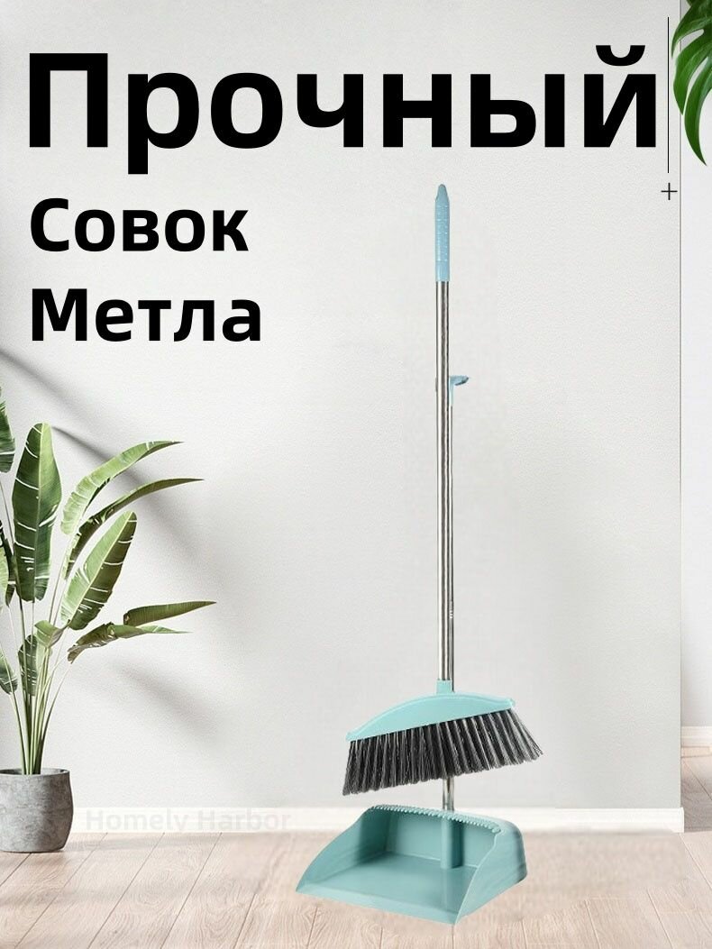 1 комплект из нержавеющей стали для совка, пластиковая домашняя метла без волос