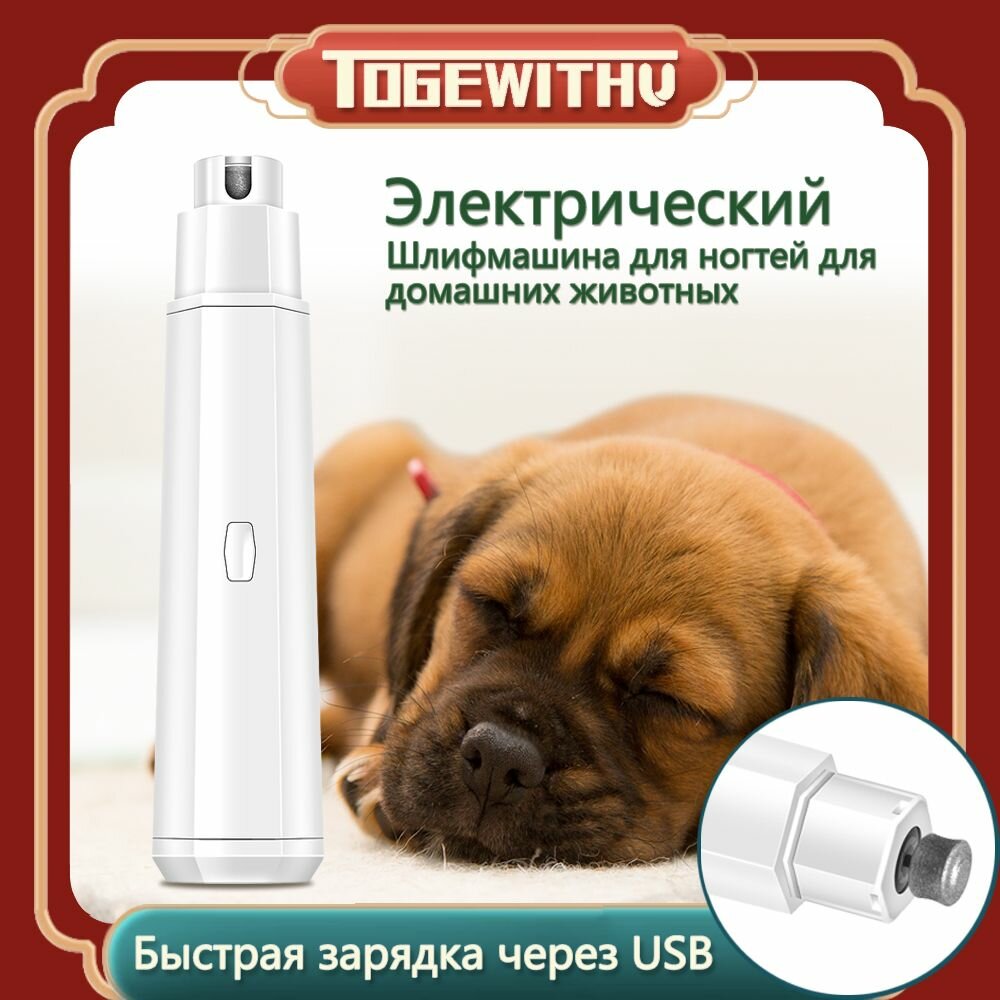 Пилка для животных