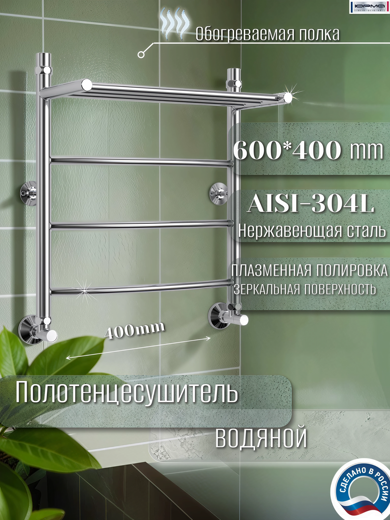 Водяной полотенцесушитель 60*40см R с п с обогреваемой полкой для полотенец