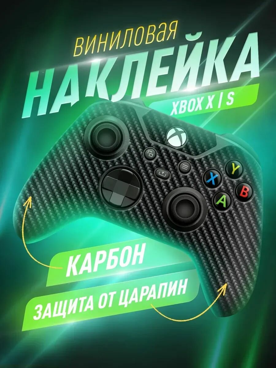 Наклейки нескользящие на геймпад Microsoft Xbox Series X/S, Карбон, Miuko