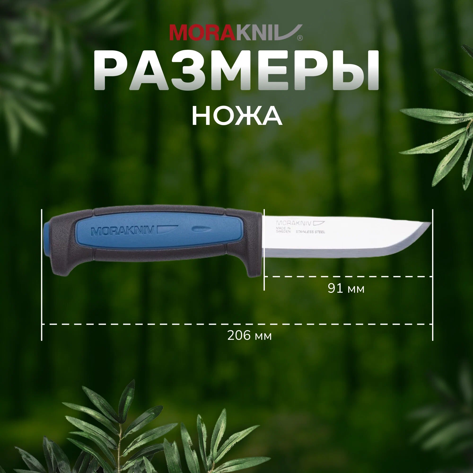 Нож Mora Pro S (12242) нержавейка, разделочный, лезв.91мм, прямая заточка черный/синий