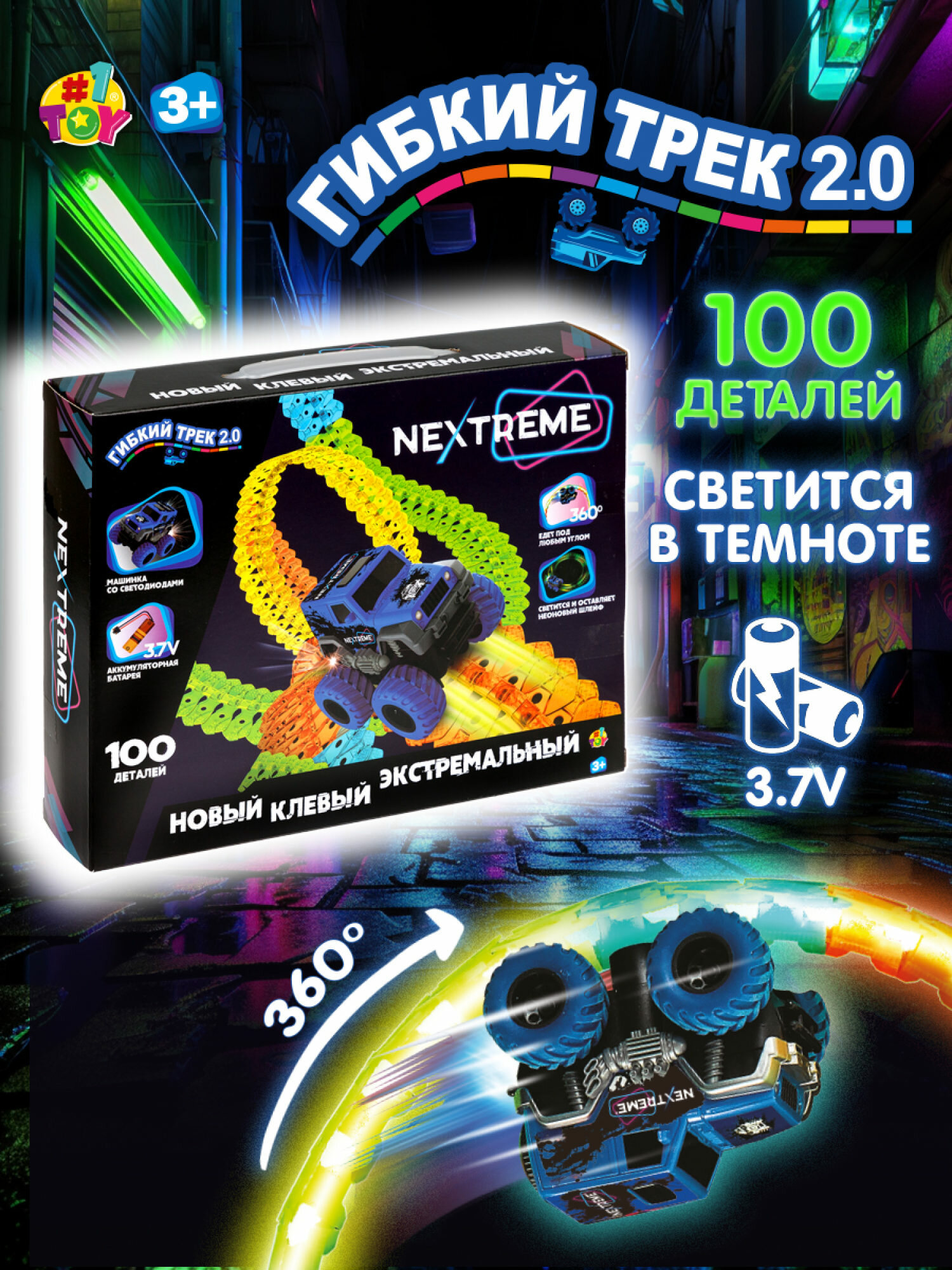 Гибкий трек со светящейся машинкой 1Toy NEXTREME, гоночная трасса, дорога, автотрек, 100 деталей