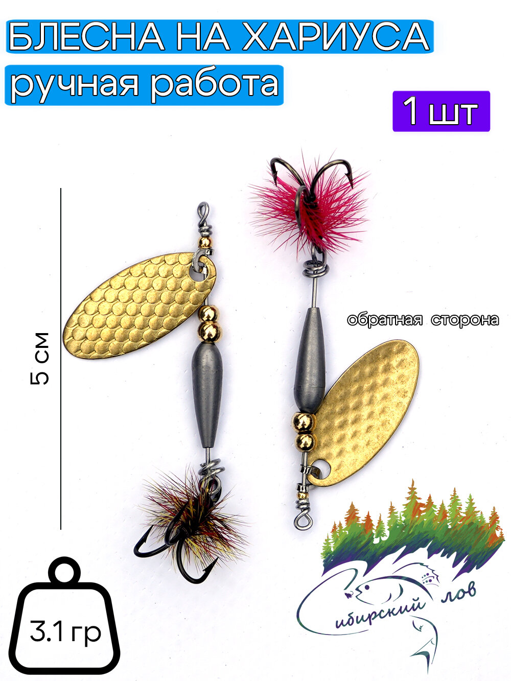 Блесна на Хариуса. Ручная работа. Чебак MF вид 2