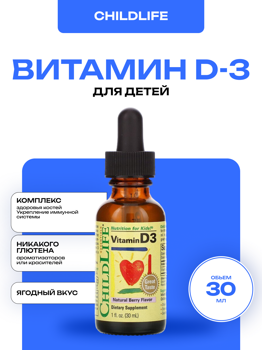 Витамин Д ChildLife, для детей, жидкий, ягодный, 500МЕ, 30мл