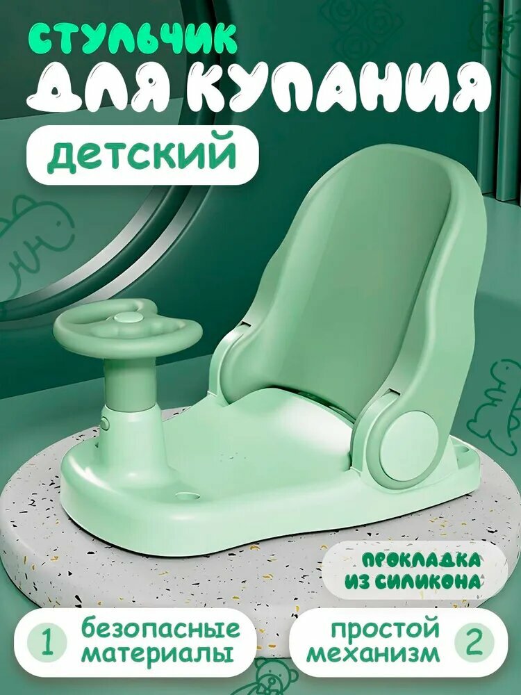 Стульчик для купания, антискользящий, пластик, светло-зелёный