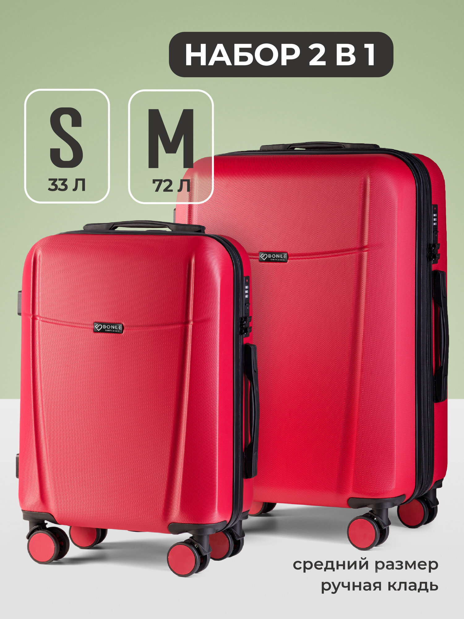 Комплект чемоданов 