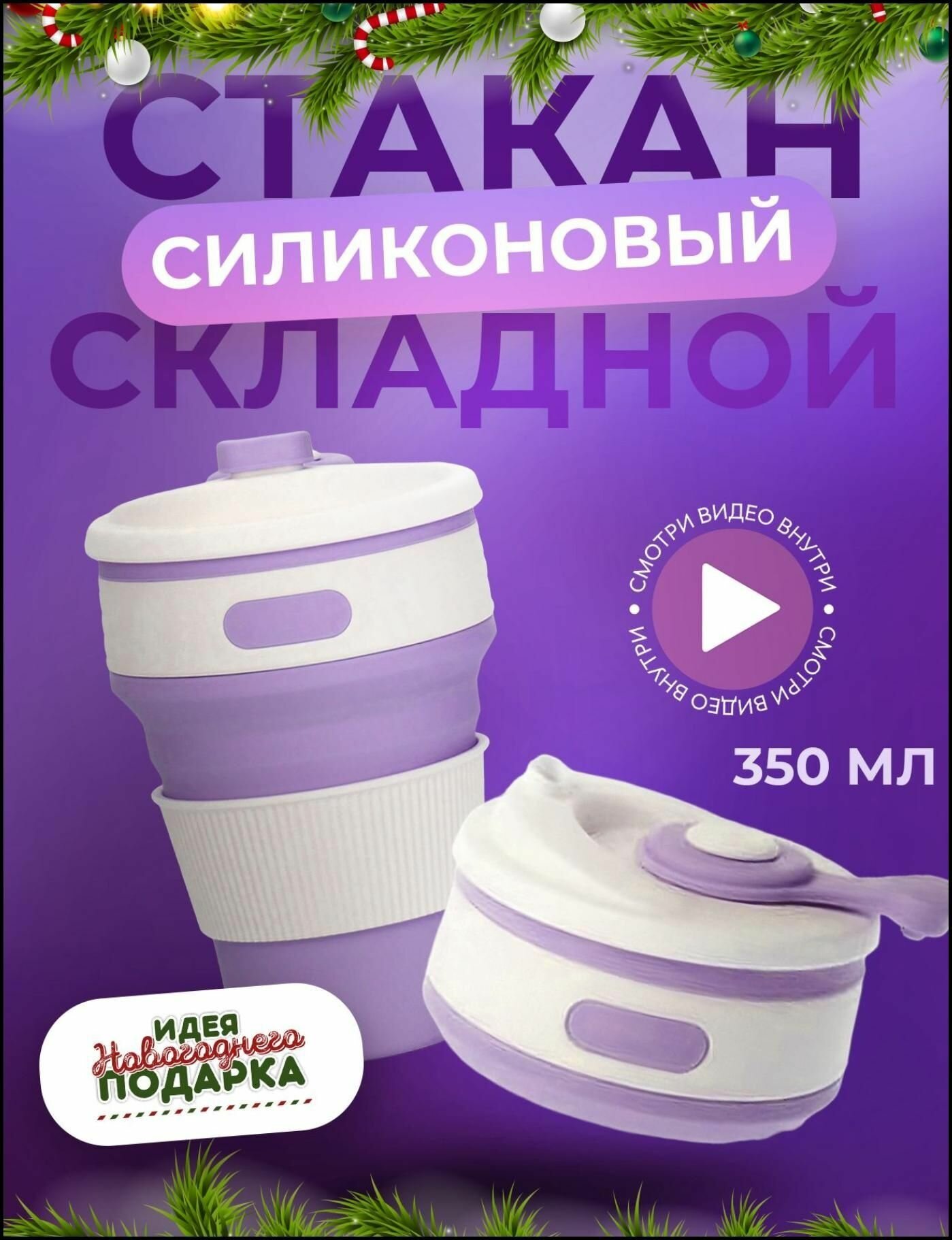 Универсальный силиконовый стакан Ziczic / многоразовый складной силиконовый стакан / посуда для похода, 350 мл