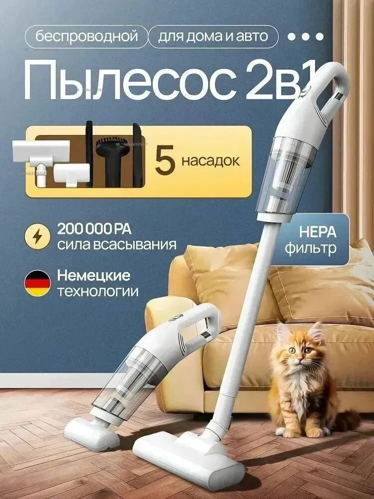 Вертикальный пылесос беспроводной для дома, компьютера, автомобиля и мебели, ручной мини пылесос с пятью насадками