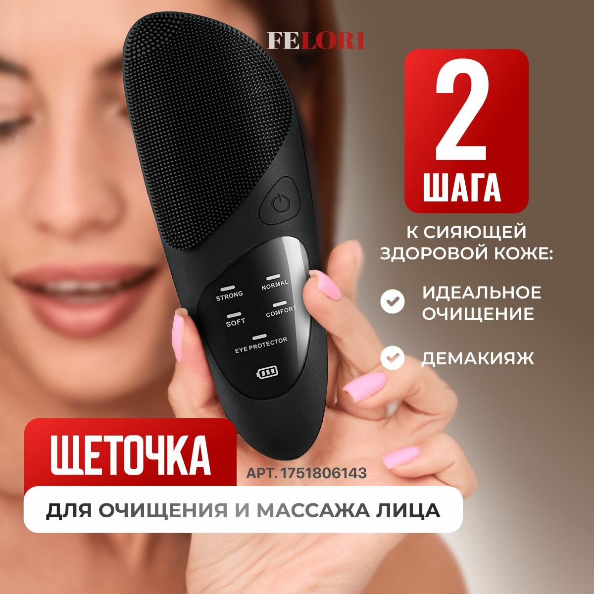 Электрическая щетка для умывания и массажа лица / Прибор для очищения и ухода за кожей лица 2в1