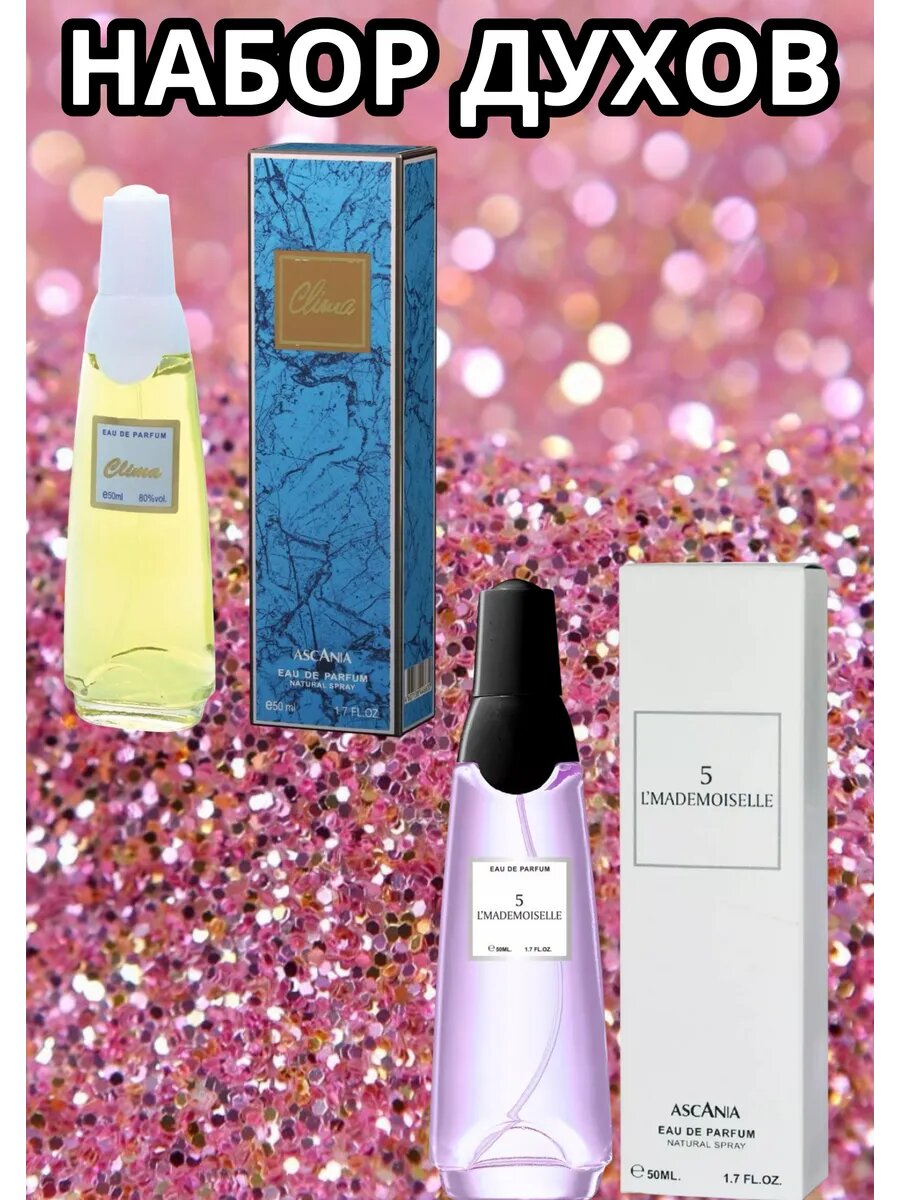 Парфюмерная вода Аскания Клима + 5 L Mademoiselle, женская, 50 мл 2 шт