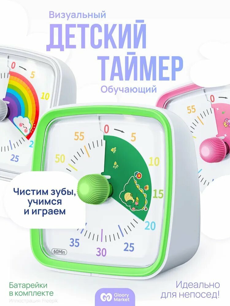 Таймер детский с динозавром визуальный обучающий на 60 минут (1 час), яркие часы для мальчика с картинками в детскую комнату с подсветкой, развивающий гаджет для малышей
