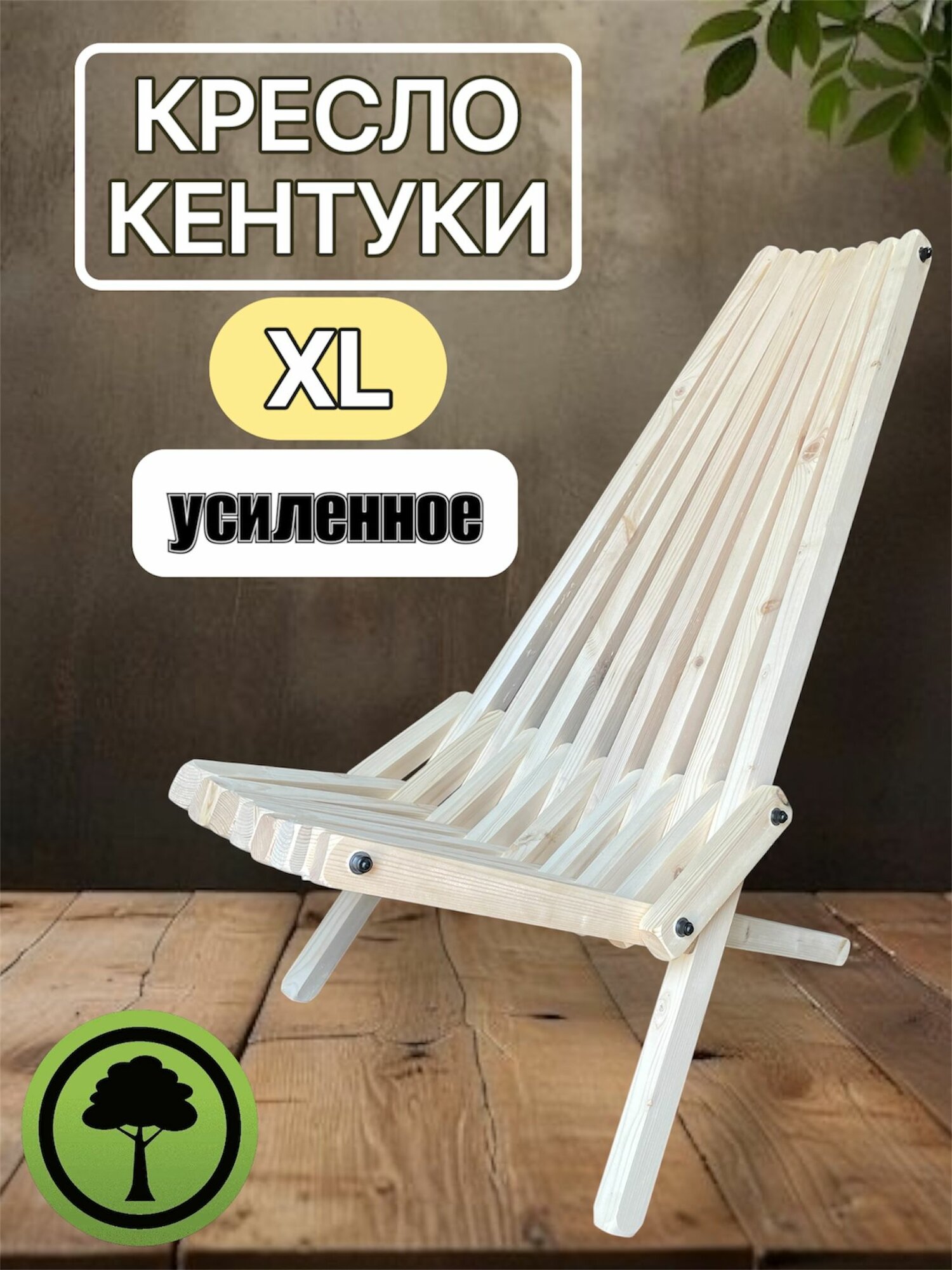 Садовое кресло