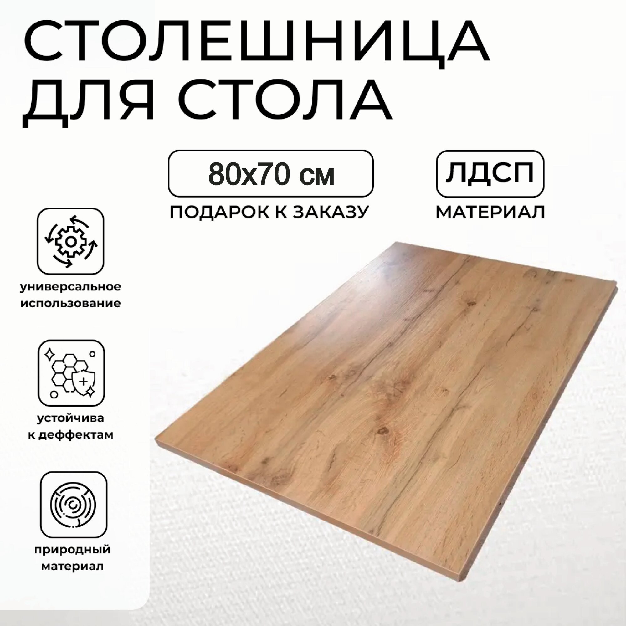 Столешница