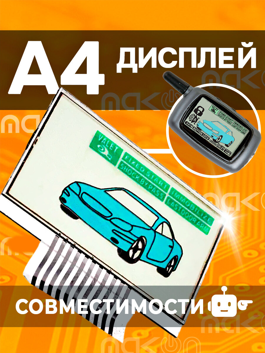 Дисплей A4 NFLH совместим со Старлайн A4 на шлейфе горизонтальный для брелока автосигнализации