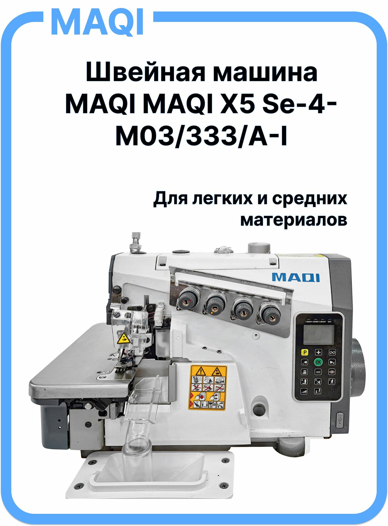 Оверлок промышленный MAQI X5SE-4-M0/333/A, Стол в комплекте 4 ниточный