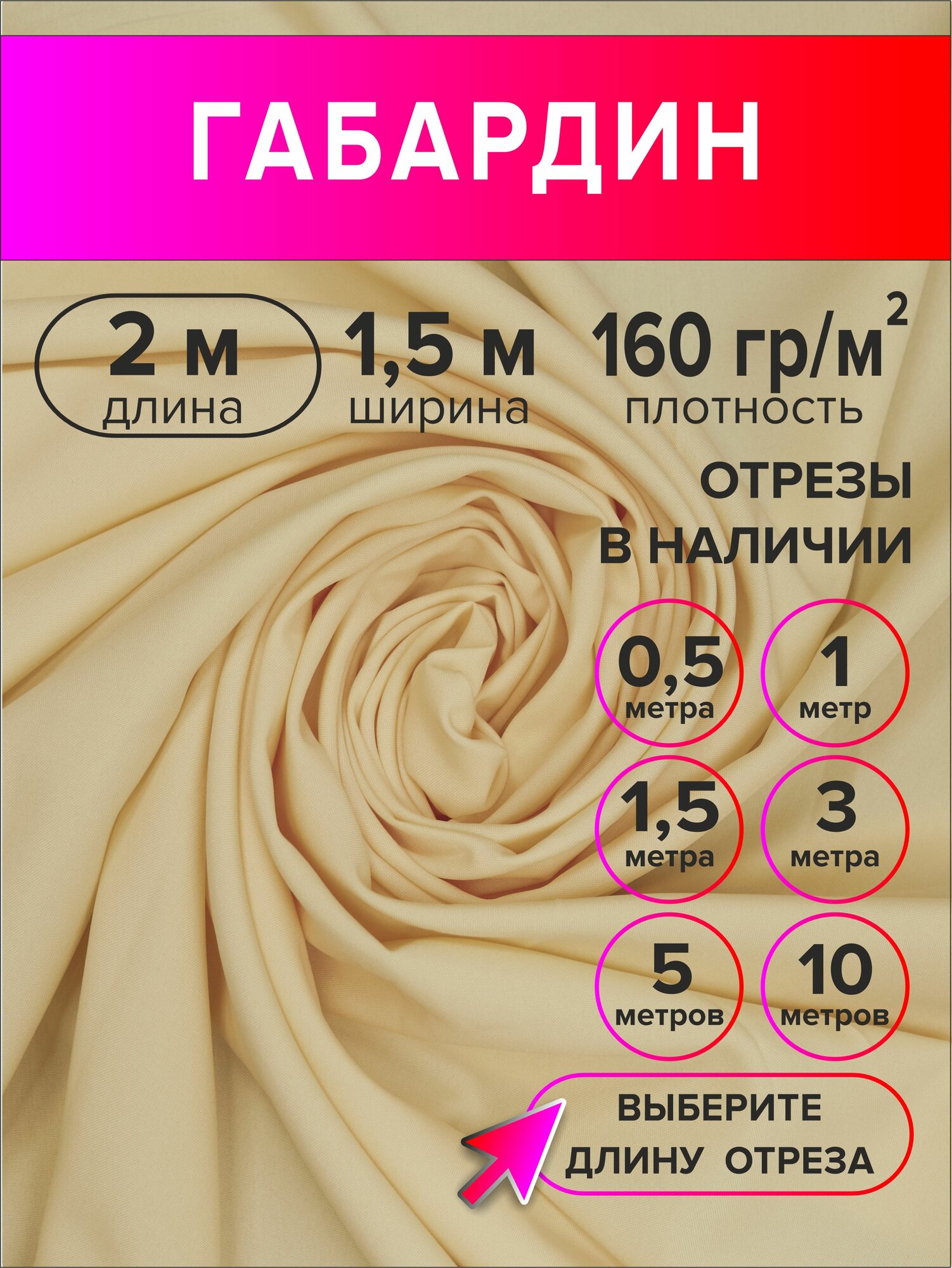 Габардин ткань для шитья и рукоделия, 100 % полиэстер, цвет бежевый, 2 метра