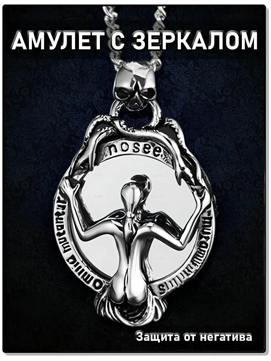 Магический амулет, оберег