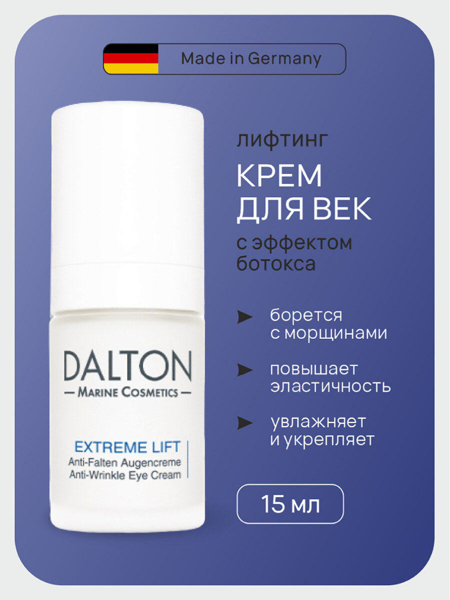Dalton Лифтинг крем для век и губ "Экстрим" 15 мл