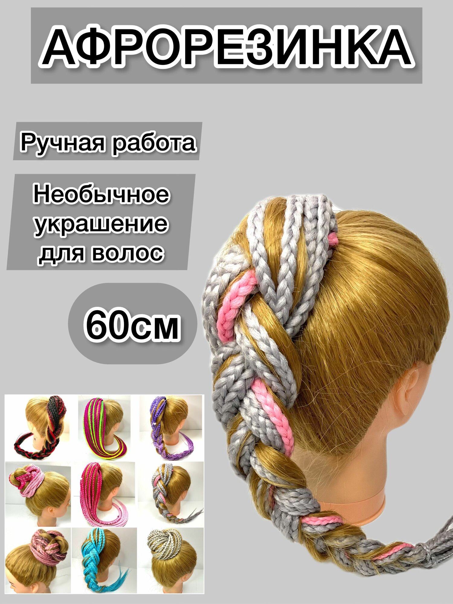 Афрорезинка для волос, косы из канекалона на резинке, ручная работа