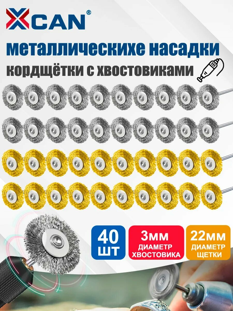 Набор щеток по металлу для дрели, хвостовик 3 мм, 40 шт.