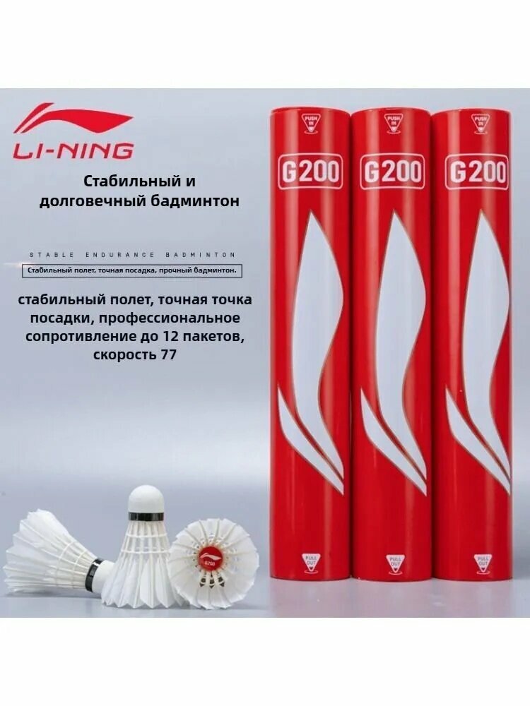 LI-NING Воланы 12 шт