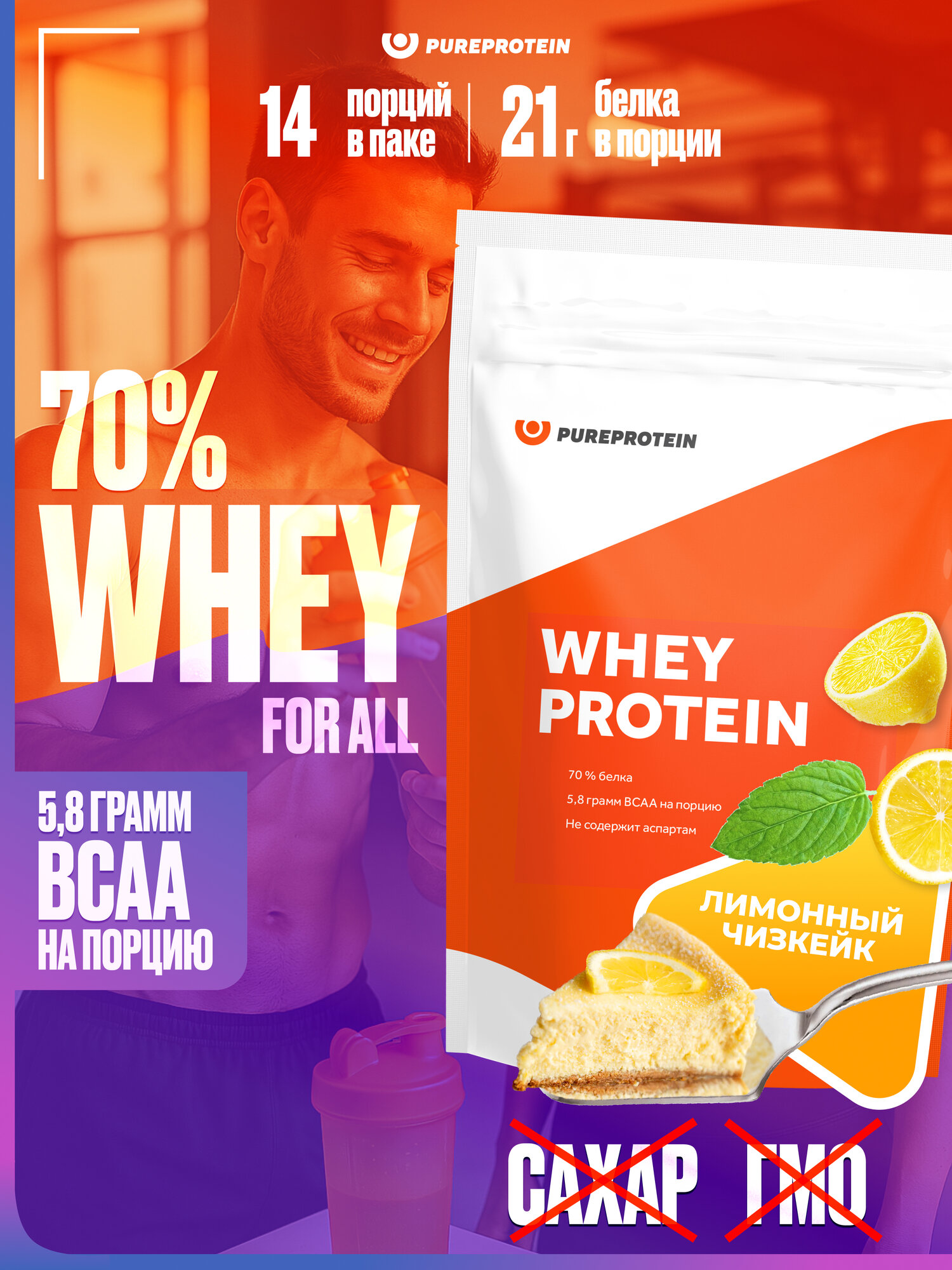 Сывороточный протеин PureProtein Whey, лимонный чизкейк, без сахара, 14 порций, 420г