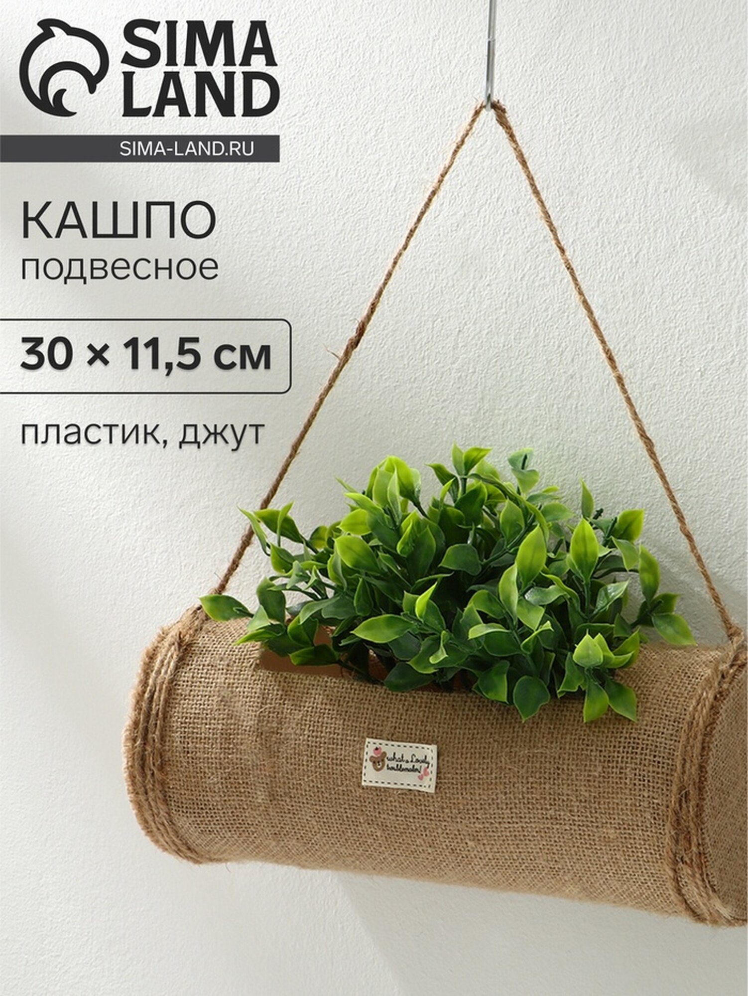 Кашпо пластиковое, подвесное, 30×11.5 смКашпо пластиковое, подвесное, 30×11.5 см