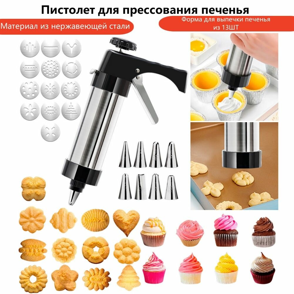 Пистолет для печенья с насадками, пресс для тортов и десертов, набор для выпечки из нержавеющей стали, инструмент для украшения кондитерских изделий