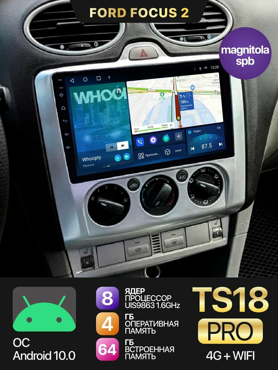 Автомагнитола Android Ford Focus 2005 - 2011 I 8 ядер 4Gb+64Gb 4G DSP I 9' I GPS I Bluetooth I Wi-Fi I FM-радио I Форд Фокус 2, магнитола для авто с блютуз штатная