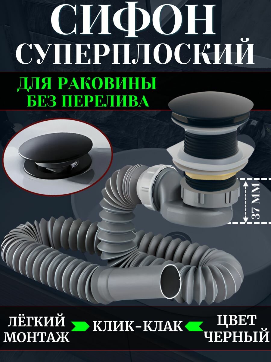 Сифон для раковины без перелива, чёрный, низкий, 45 мм