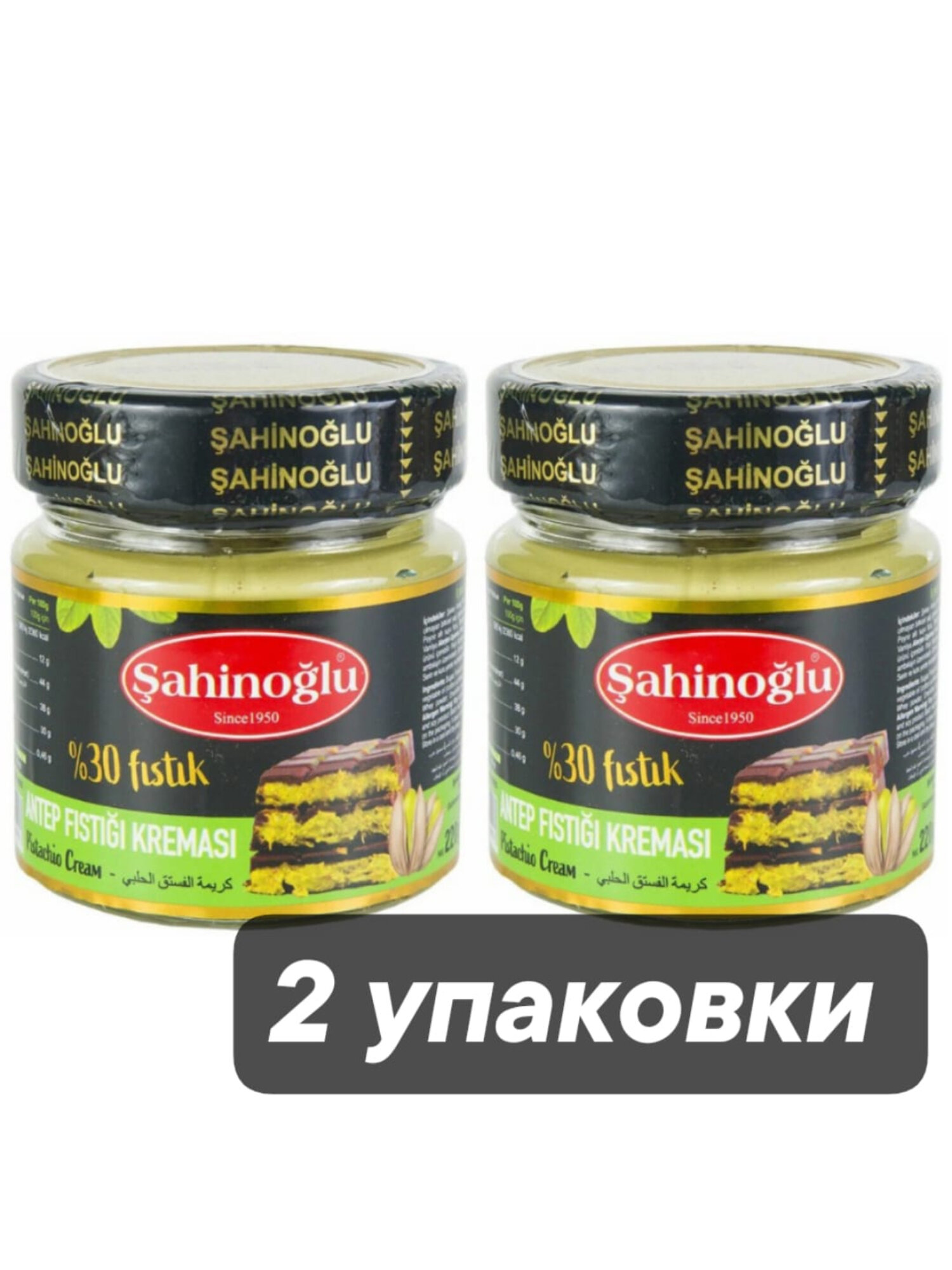 Фисташковая паста Sahinoglu Fistik kremasi 220 г x 2 шт