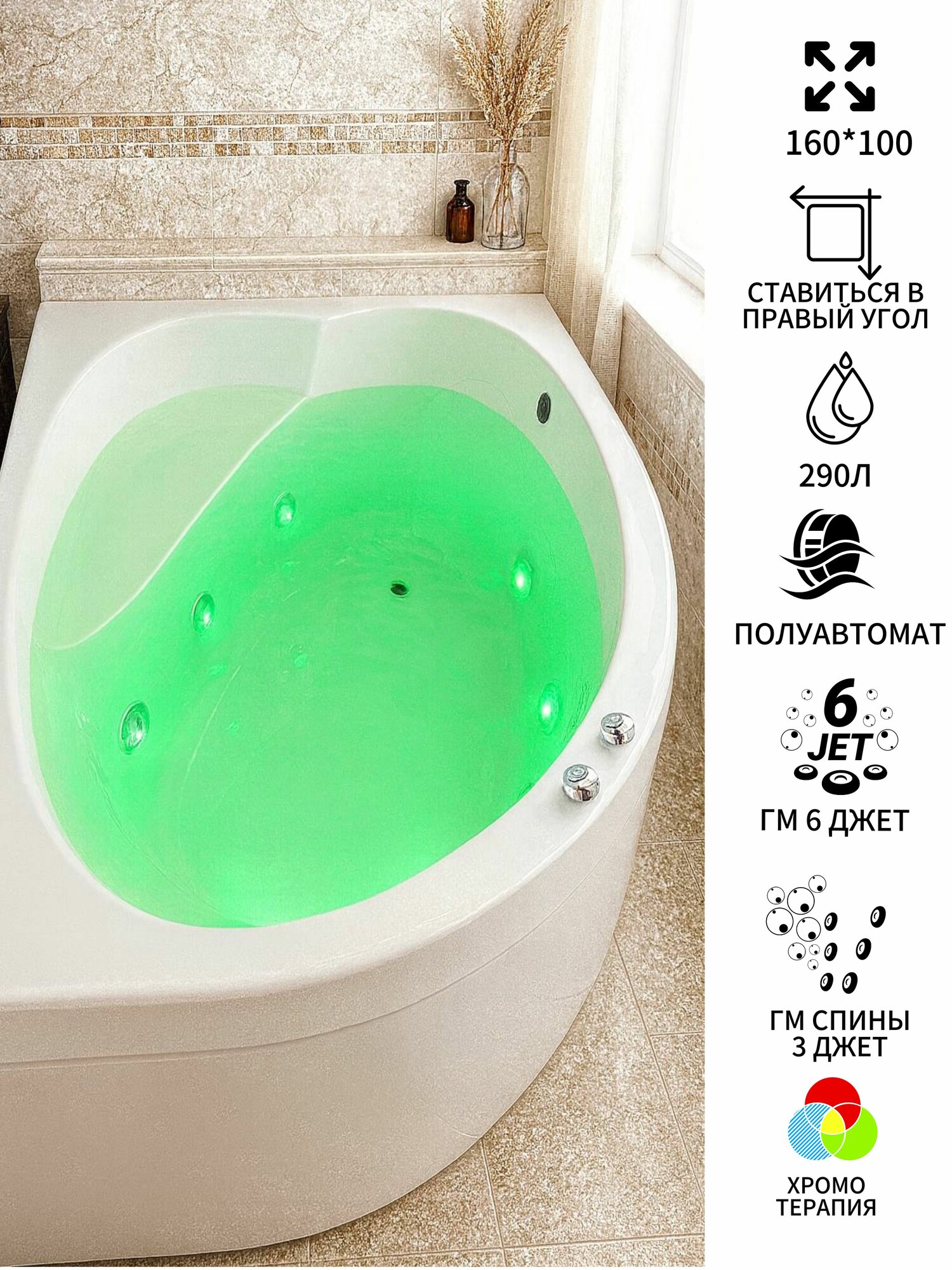 Гидромассажная ванна 160х100 IVA1610R с гм спины хромотерапией и экраном