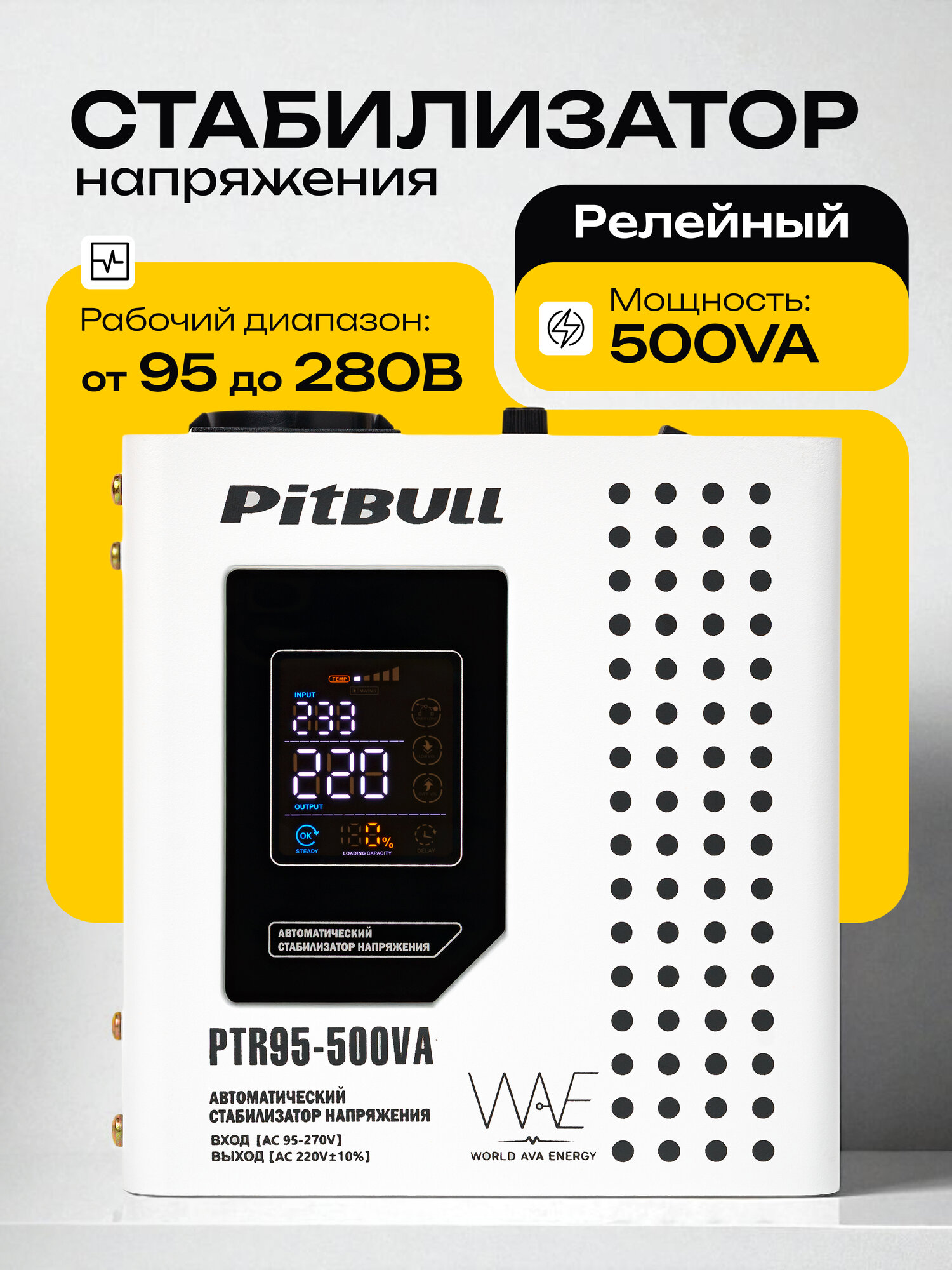 Стабилизатор напряжения PitBull PTR95 500VA(g)