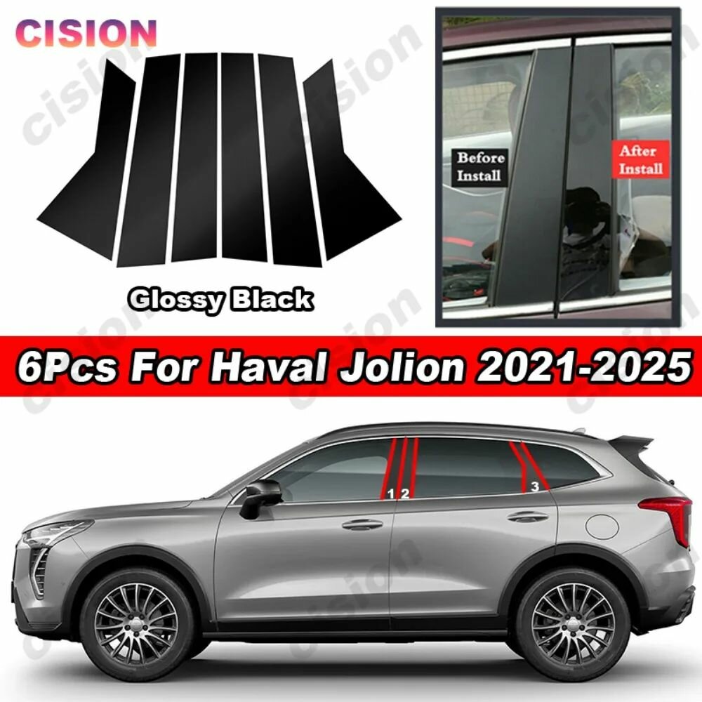 Глянцевое углеродное волокно, черный хром, накладки на двери, окно, центральные стойки B и C, наклейки для GWM Haval Jolion.