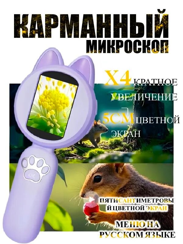 Микроскоп цифровой, лупа для увеличения насекомых фиолетовый, с монитором и записью - микроскоп для ребенка
