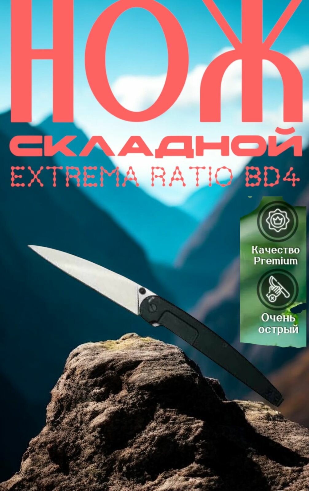 Extrema Ratio Складной нож длина лезвия 12 см